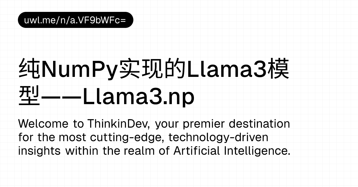 纯NumPy实现的Llama3模型——Llama3.np — 漫话开发者 - UWL.ME