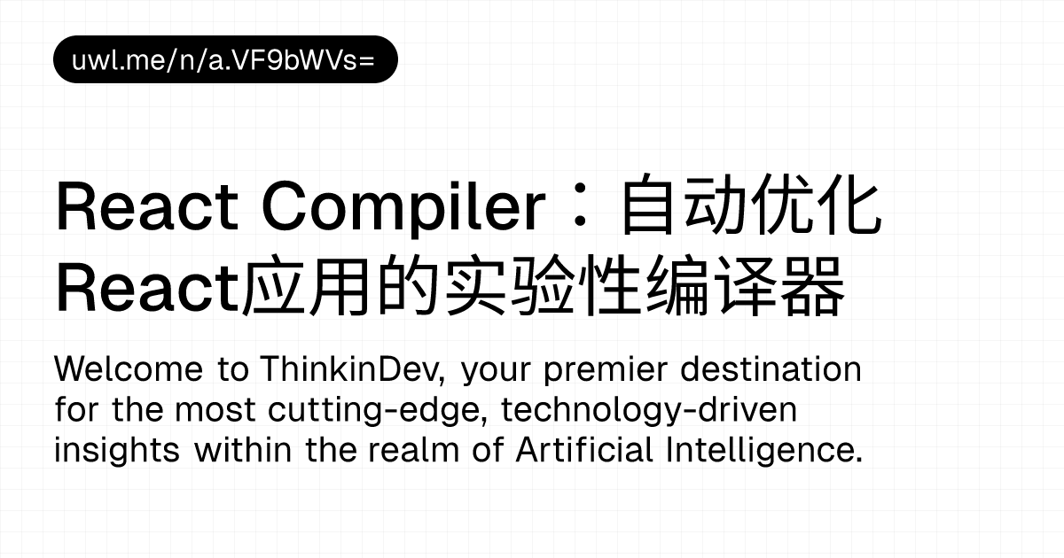 React Compiler:自动优化react应用的实验性编译器 — 漫话开发者 Uwlme