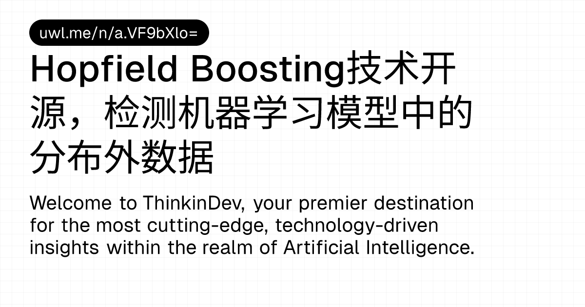 Hopfield Boosting技术开源，检测机器学习模型中的分布外数据 — 漫话开发者 - UWL.ME