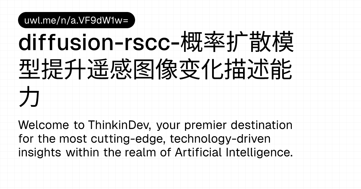 diffusion-rscc-概率扩散模型提升遥感图像变化描述能力 — 漫话开发者 - UWL.ME