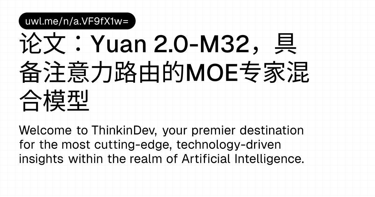 论文：Yuan 2.0-M32，具备注意力路由的MOE专家混合模型 — 漫话开发者 - UWL.ME