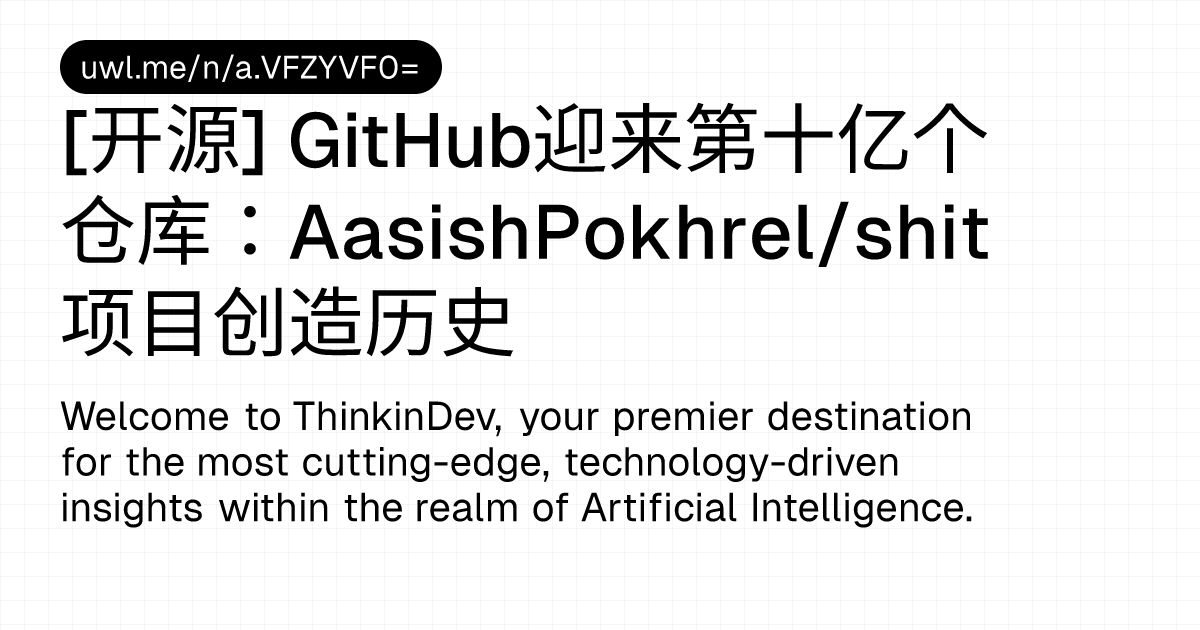 [开源] GitHub迎来第十亿个仓库：AasishPokhrel/shit项目创造历史 — 漫话开发者 - UWL.ME