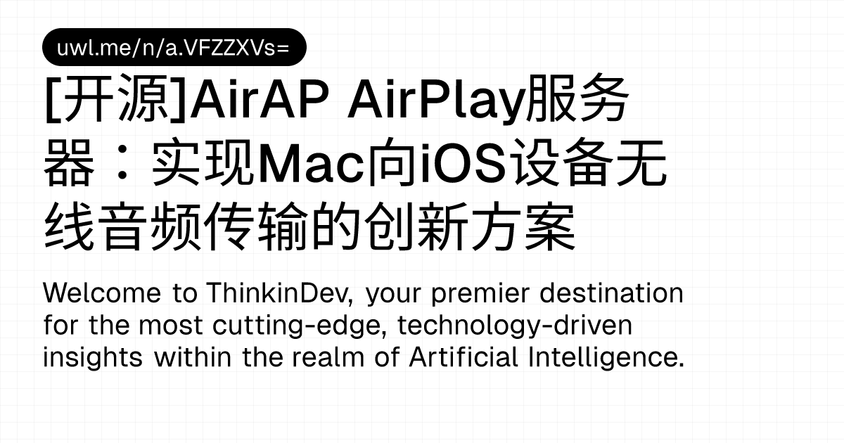 [开源]AirAP AirPlay服务器：实现Mac向iOS设备无线音频传输的创新方案 — 漫话开发者 - UWL.ME