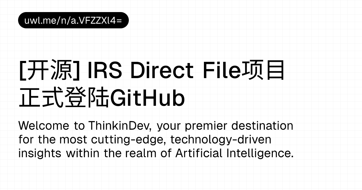 [开源] IRS Direct File项目正式登陆GitHub — 漫话开发者 - UWL.ME