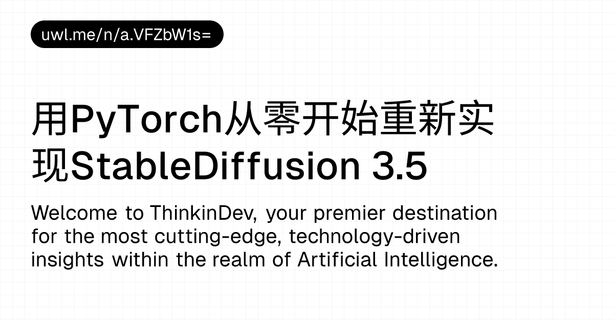 用PyTorch从零开始重新实现StableDiffusion 3.5 — 漫话开发者 - UWL.ME