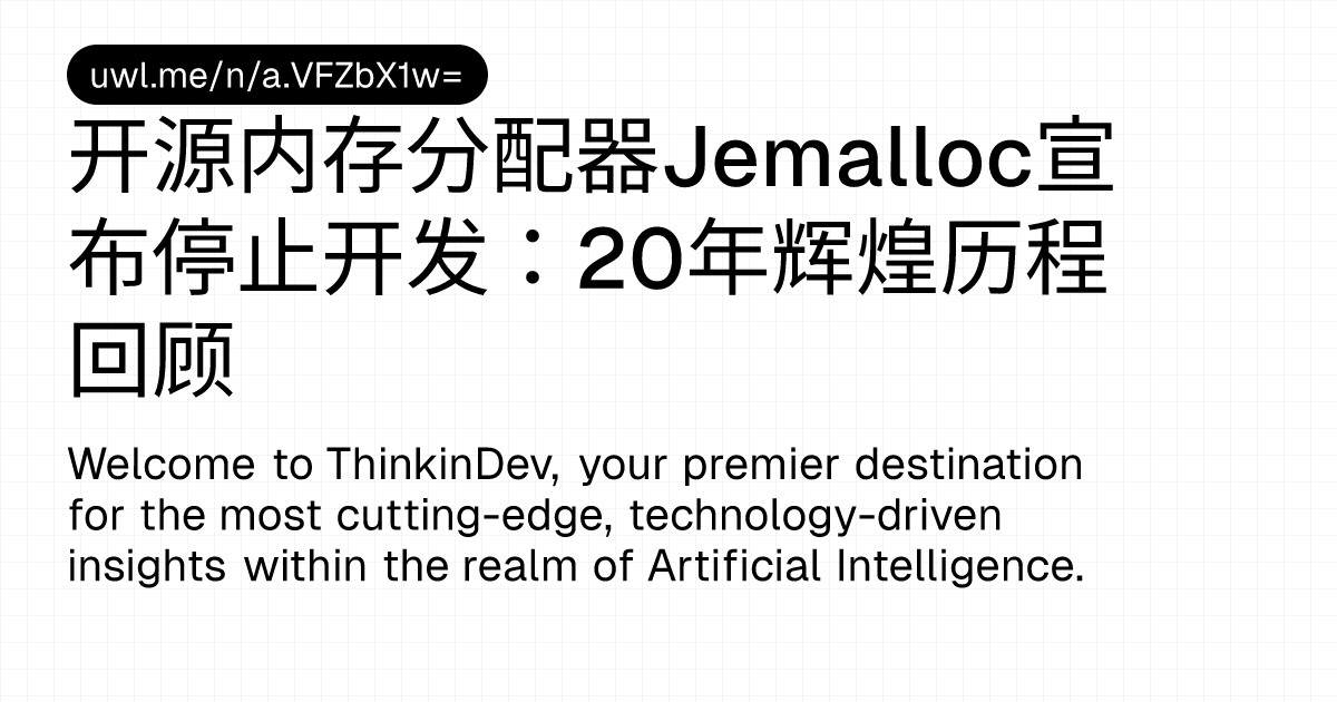 开源内存分配器Jemalloc宣布停止开发：20年辉煌历程回顾 — 漫话开发者 - UWL.ME