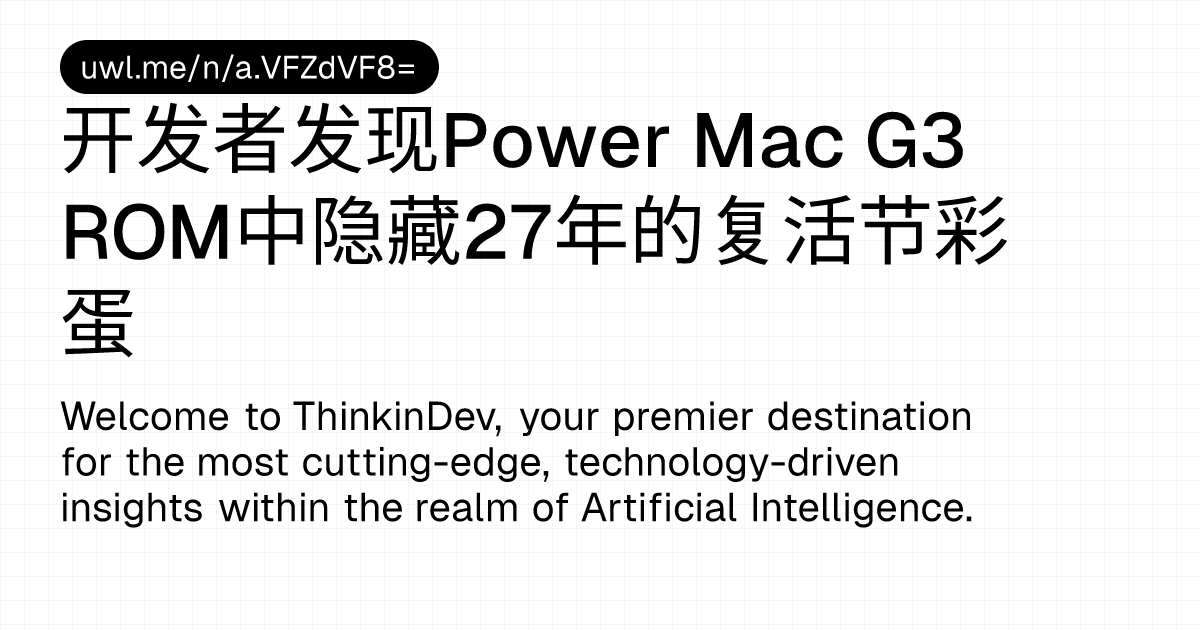开发者发现Power Mac G3 ROM中隐藏27年的复活节彩蛋 — 漫话开发者 - UWL.ME