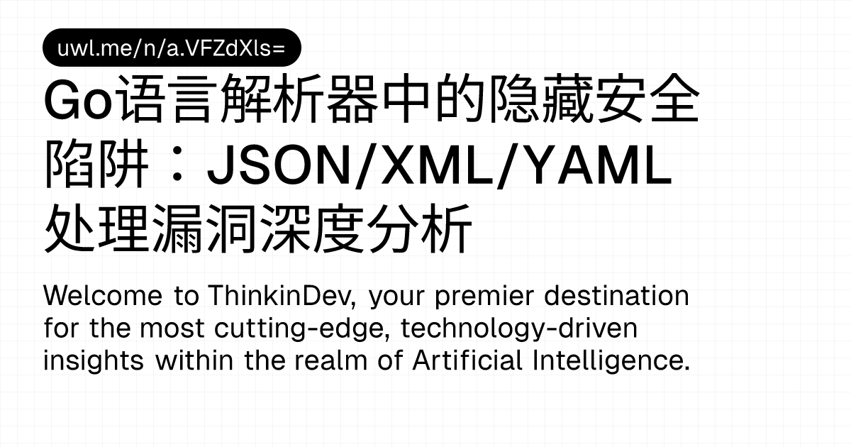 Go语言解析器中的隐藏安全陷阱：JSON/XML/YAML处理漏洞深度分析 — 漫话开发者 - UWL.ME