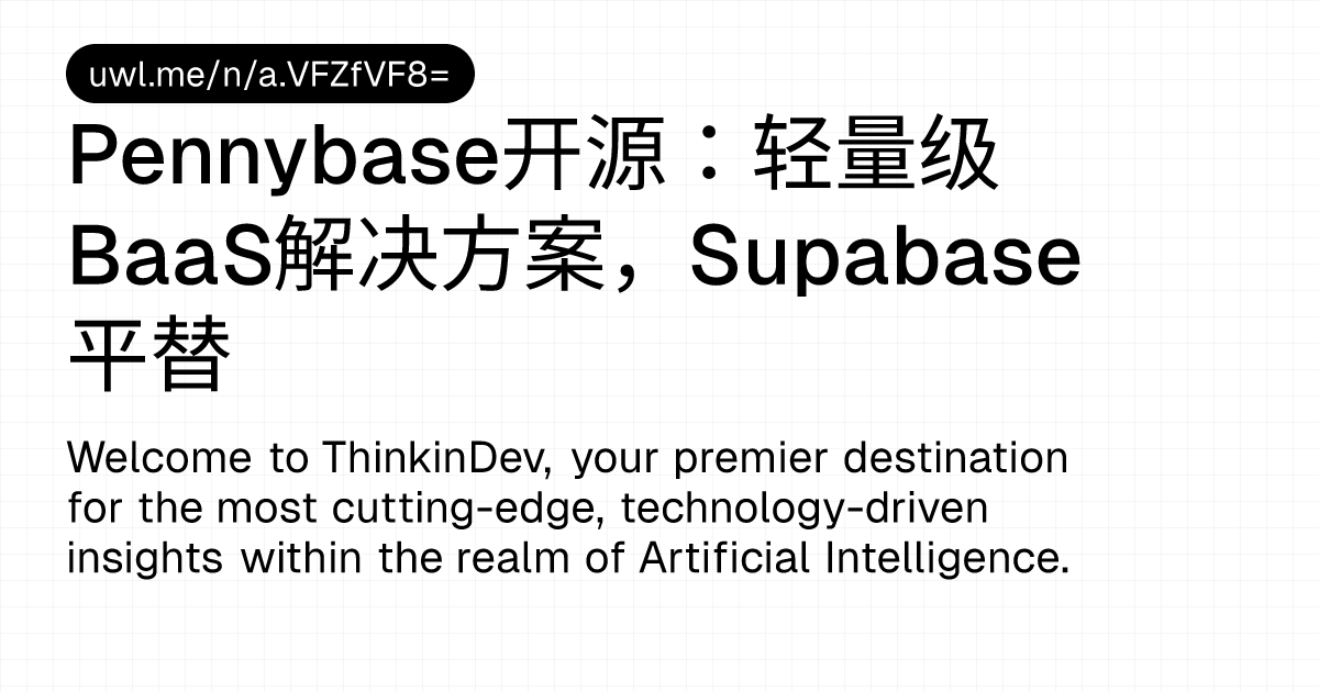 Pennybase开源：轻量级BaaS解决方案，Supabase平替 — 漫话开发者 - UWL.ME