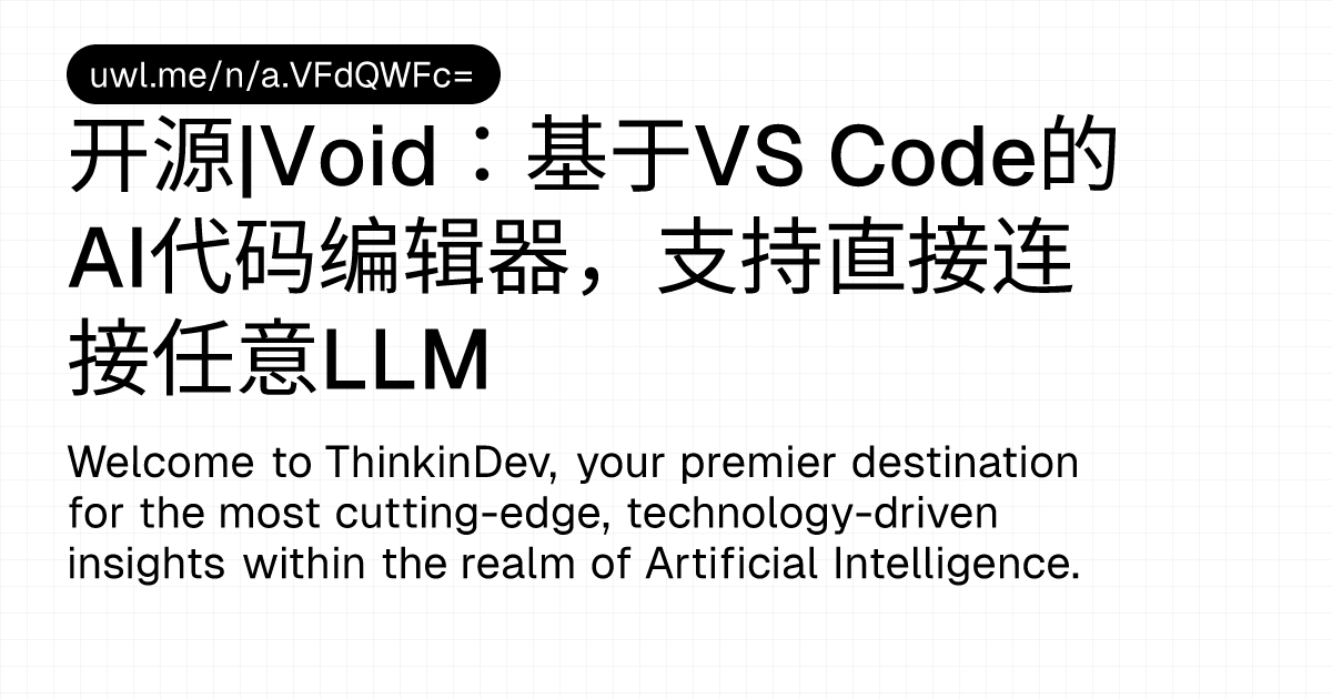 开源|Void：基于VS Code的AI代码编辑器，支持直接连接任意LLM — 漫话开发者 - UWL.ME