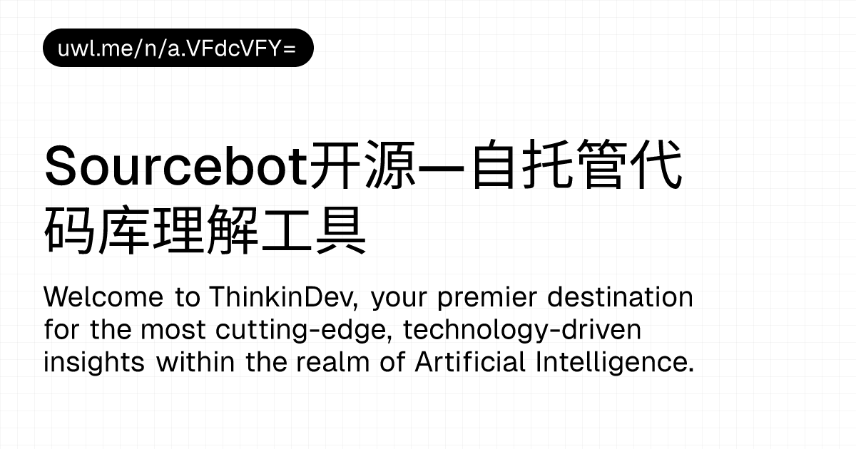 Sourcebot开源—自托管代码库理解工具 — 漫话开发者 - UWL.ME
