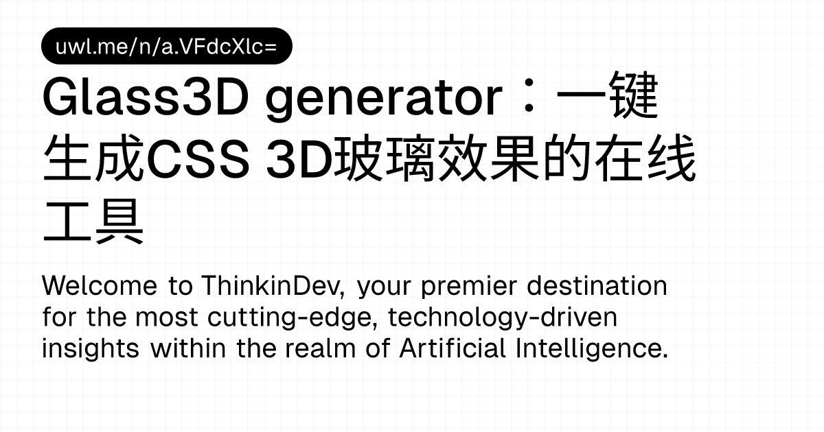 Glass3D generator：一键生成CSS 3D玻璃效果的在线工具 — 漫话开发者 - UWL.ME