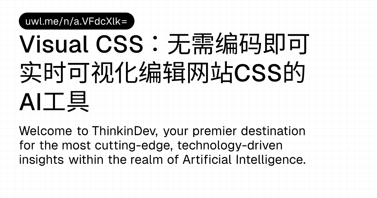 Visual CSS：无需编码即可实时可视化编辑网站CSS的AI工具 — 漫话开发者 - UWL.ME