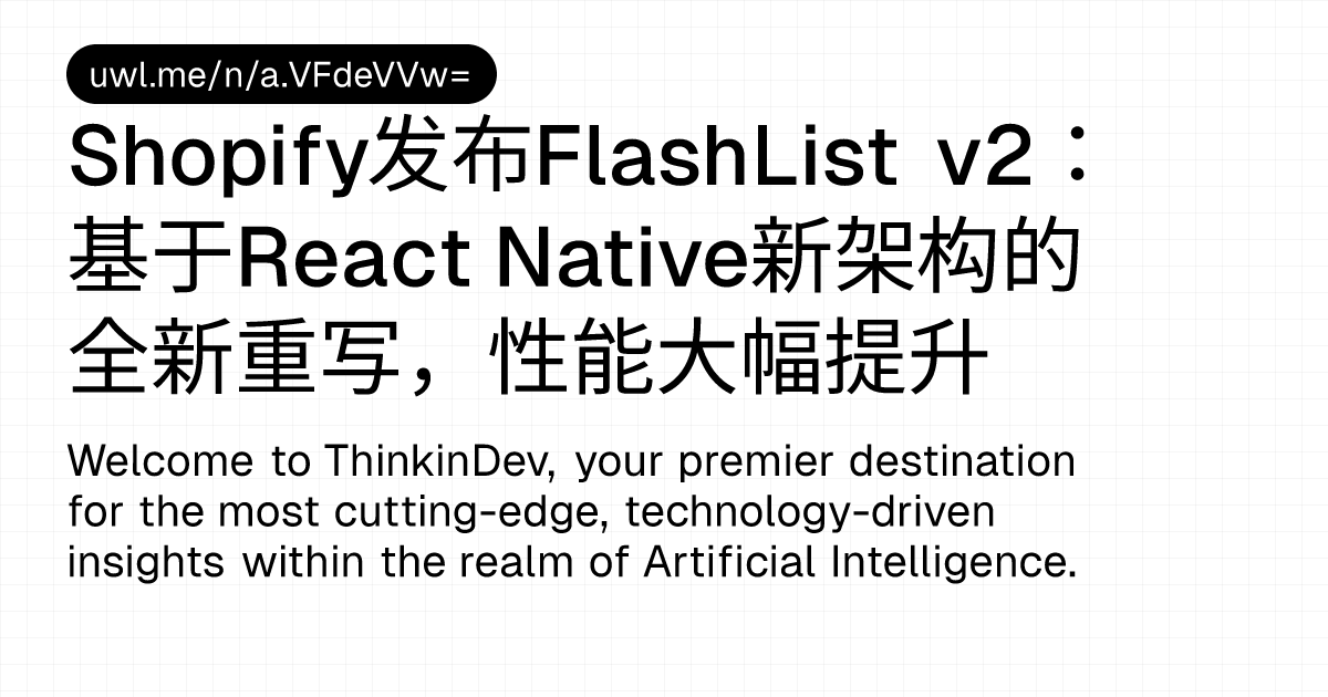 Shopify发布FlashList v2：基于React Native新架构的全新重写，性能大幅提升 — 漫话开发者 - UWL.ME