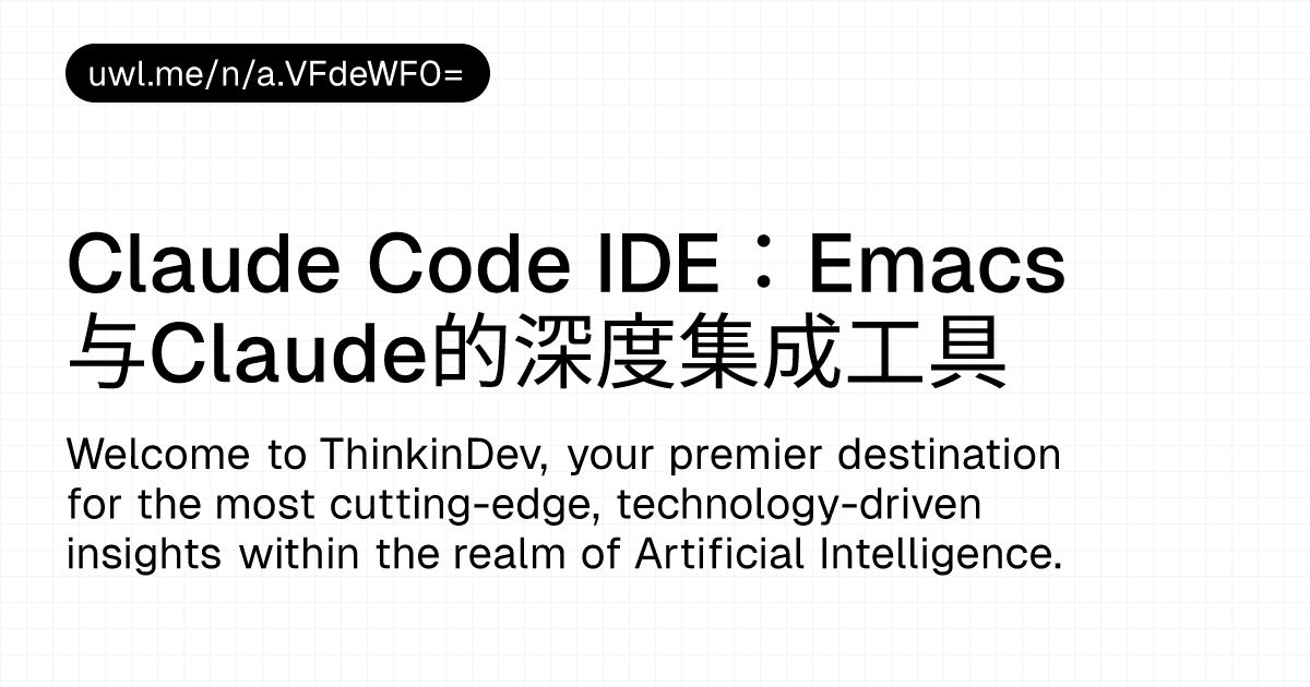 Claude Code IDE：Emacs与Claude的深度集成工具 — 漫话开发者 - UWL.ME