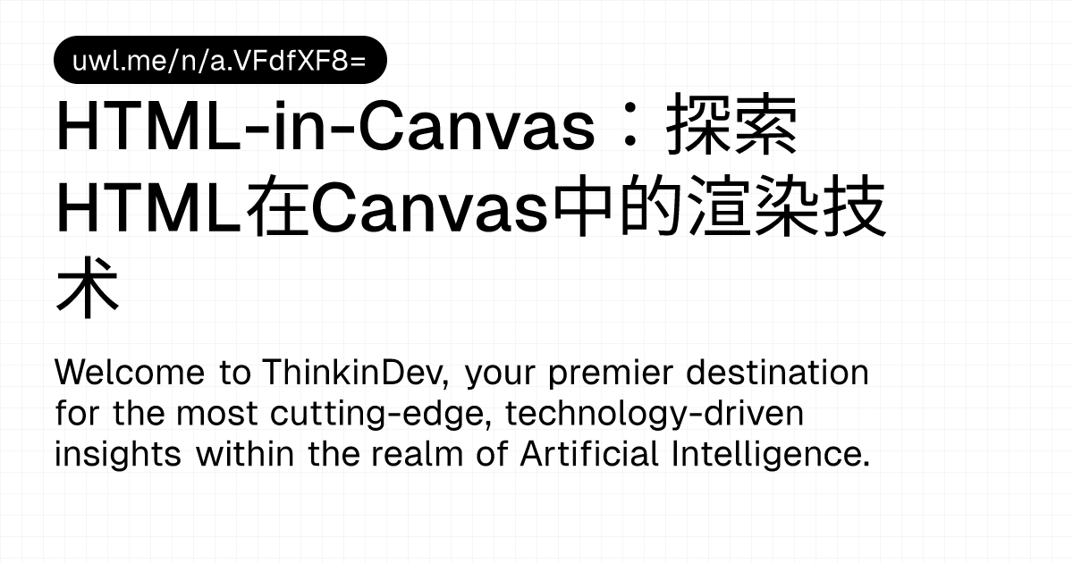 HTML-in-Canvas：探索HTML在Canvas中的渲染技术 — 漫话开发者 - UWL.ME