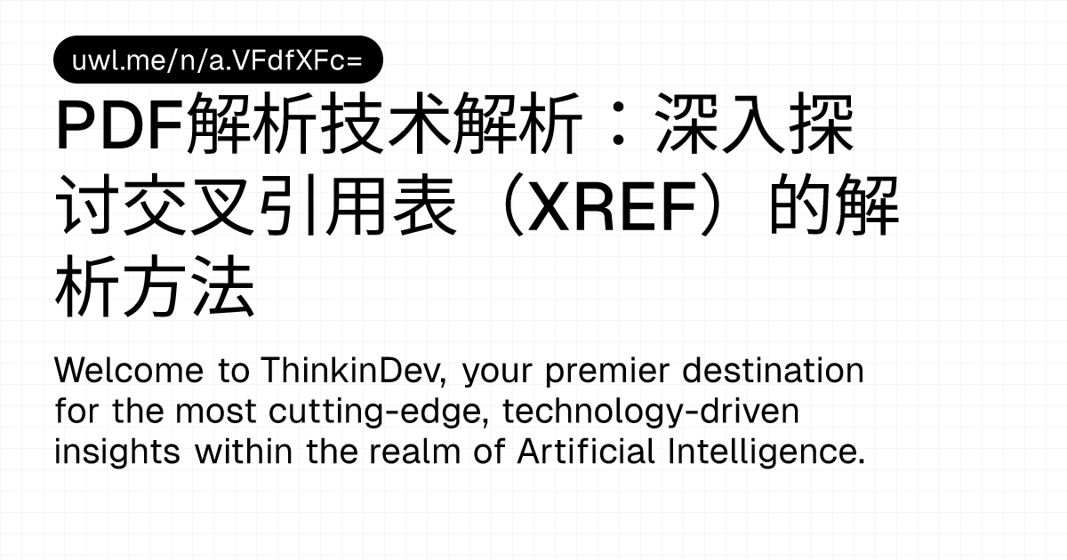 PDF解析技术解析：深入探讨交叉引用表（XREF）的解析方法 — 漫话开发者 - UWL.ME