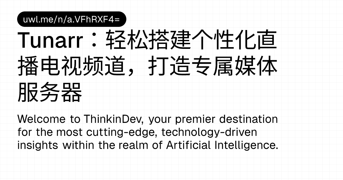 Tunarr：轻松搭建个性化直播电视频道，打造专属媒体服务器 — 漫话开发者 - UWL.ME