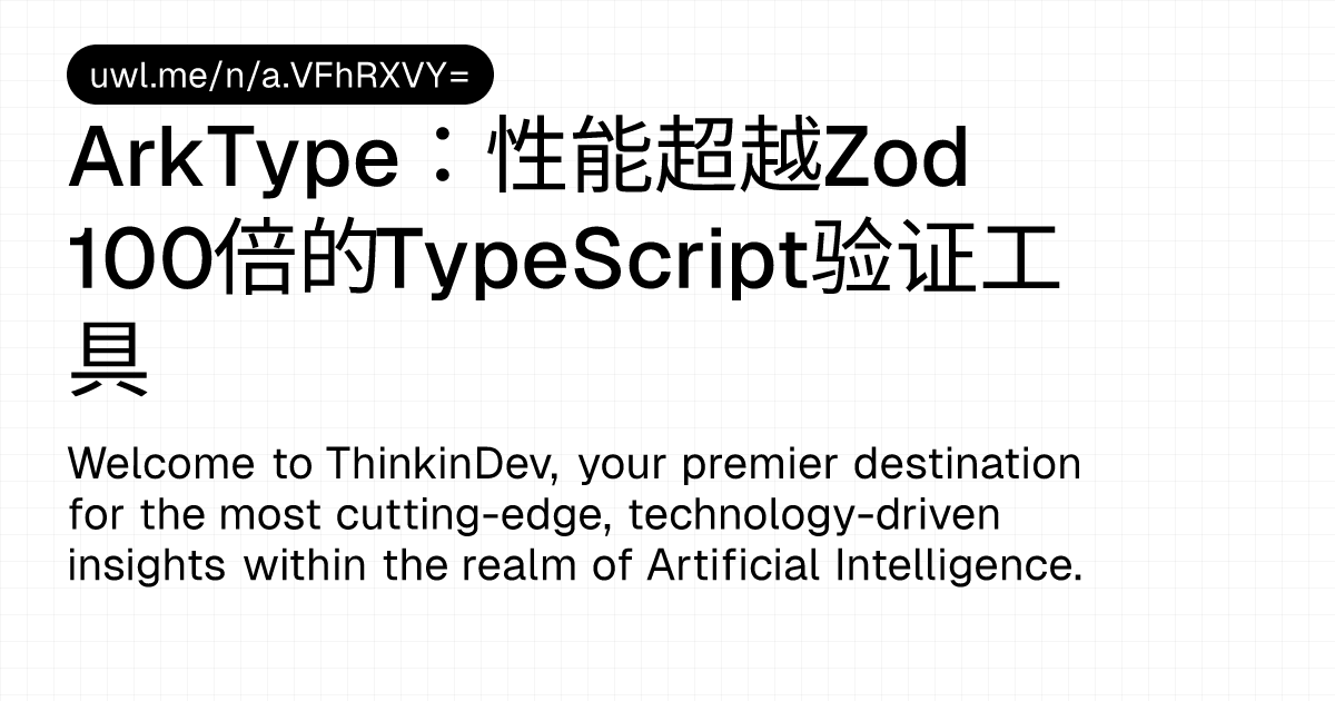 ArkType：性能超越Zod 100倍的TypeScript验证工具 — 漫话开发者 - UWL.ME