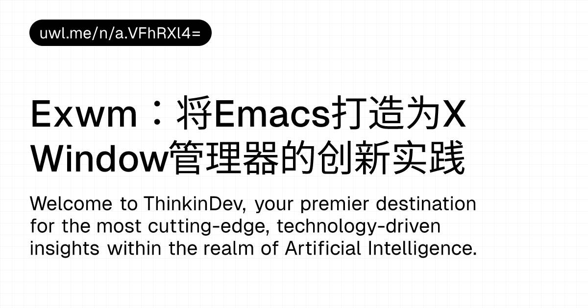 Exwm：将Emacs打造为X Window管理器的创新实践 — 漫话开发者 - UWL.ME