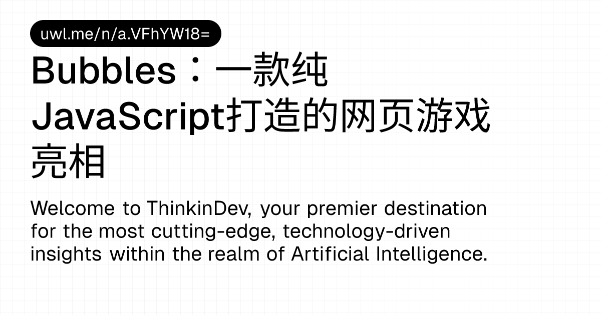 Bubbles：一款纯JavaScript打造的网页游戏亮相 — 漫话开发者 - UWL.ME