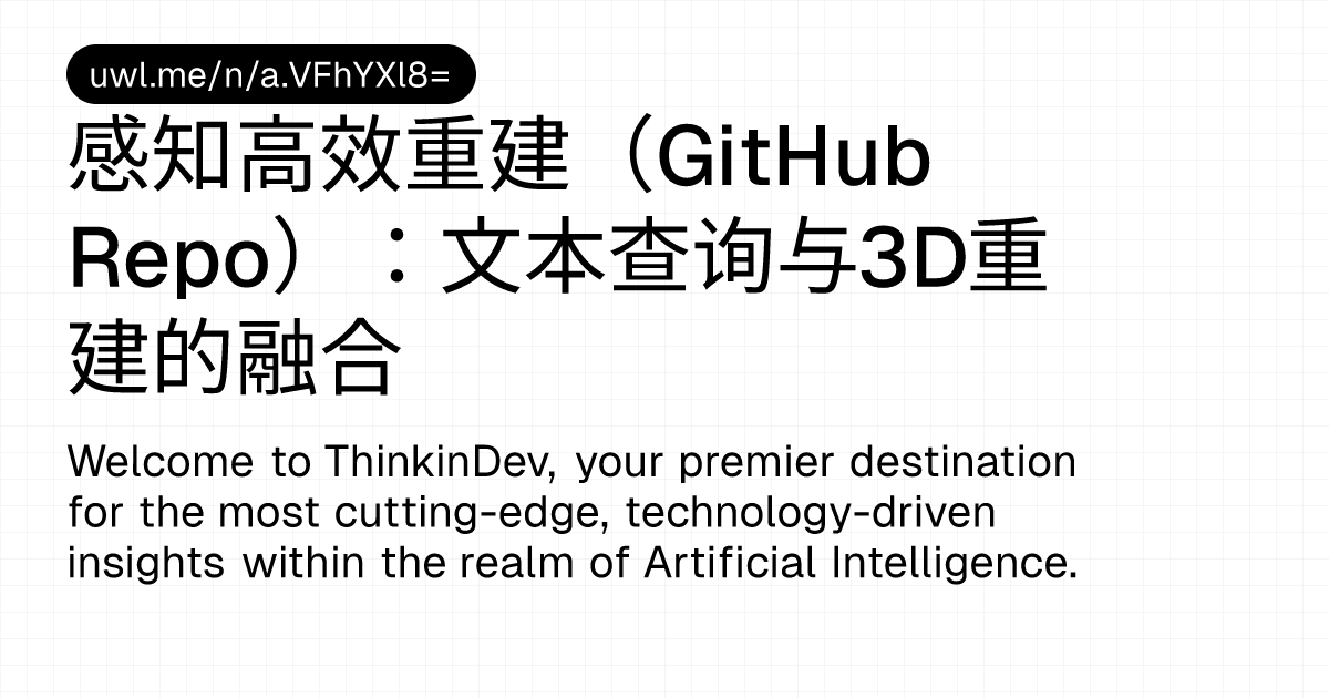 感知高效重建（GitHub Repo）：文本查询与3D重建的融合 — 漫话开发者 - UWL.ME