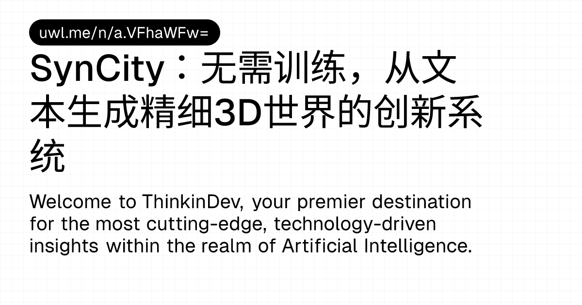 SynCity：无需训练，从文本生成精细3D世界的创新系统 — 漫话开发者 - UWL.ME