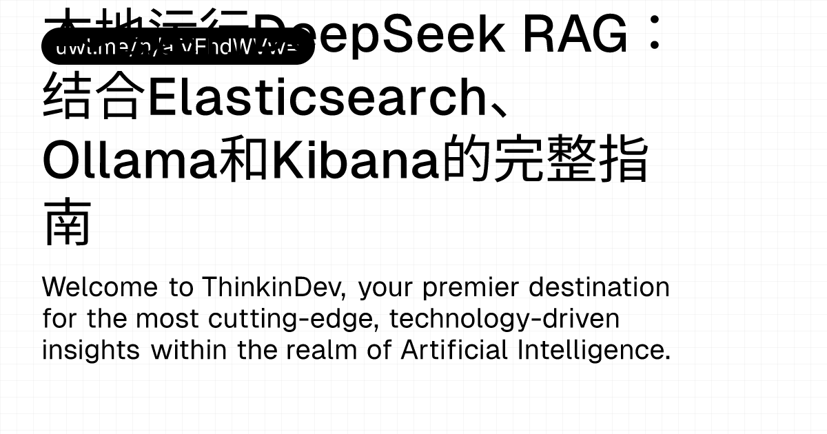 本地运行DeepSeek RAG：结合Elasticsearch、Ollama和Kibana的完整指南 — 漫话开发者 - UWL.ME