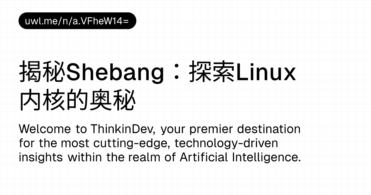 揭秘Shebang：探索Linux内核的奥秘 — 漫话开发者 - UWL.ME