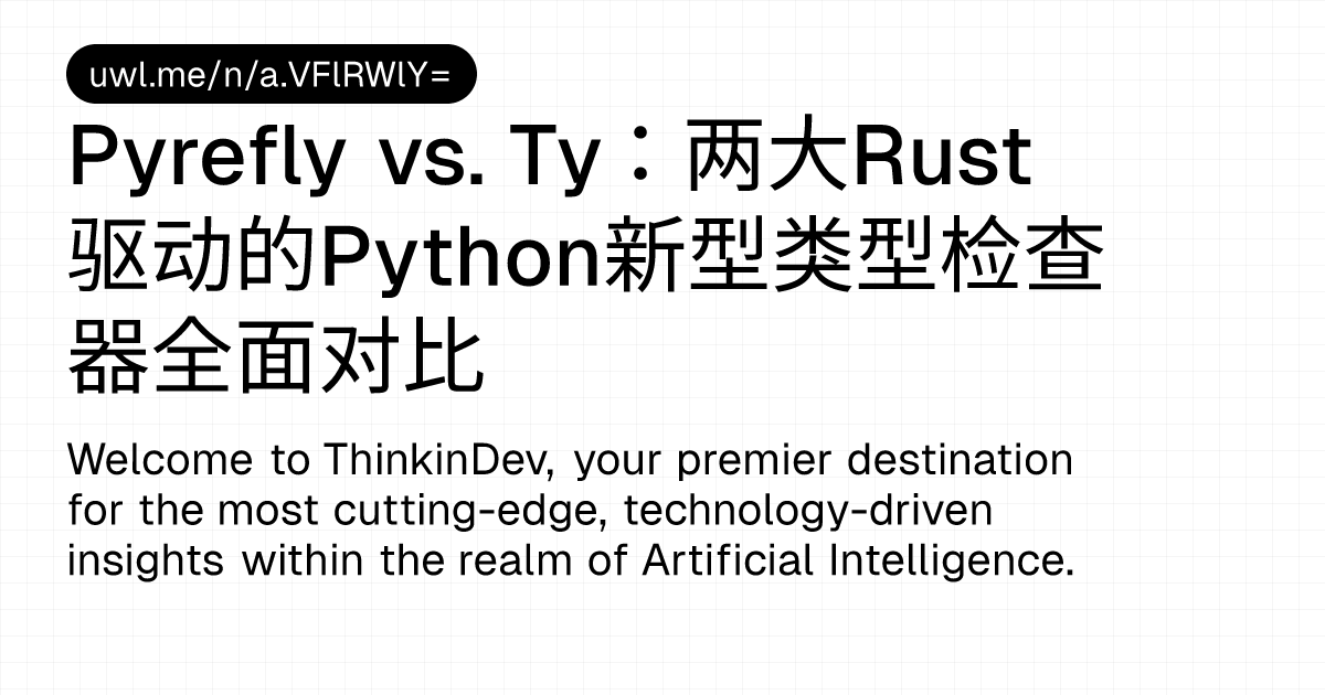 Pyrefly Vs Ty:两大rust驱动的python新型类型检查器全面对比 — 漫话开发者 Uwlme