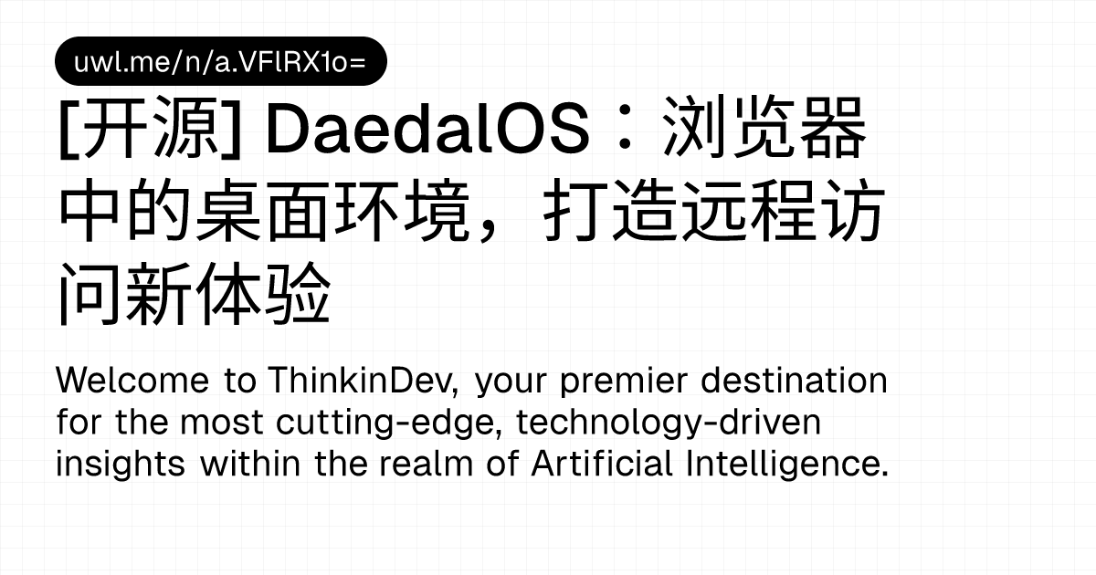 [开源] DaedalOS：浏览器中的桌面环境，打造远程访问新体验 — 漫话开发者 - UWL.ME