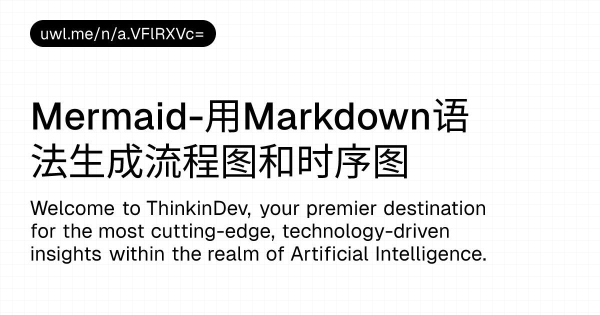Mermaid-用Markdown语法生成流程图和时序图 — 漫话开发者 - UWL.ME