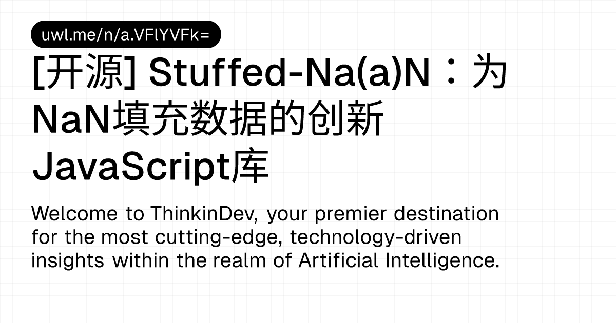 [开源] Stuffed-Na(a)N：为NaN填充数据的创新JavaScript库 — 漫话开发者 - UWL.ME