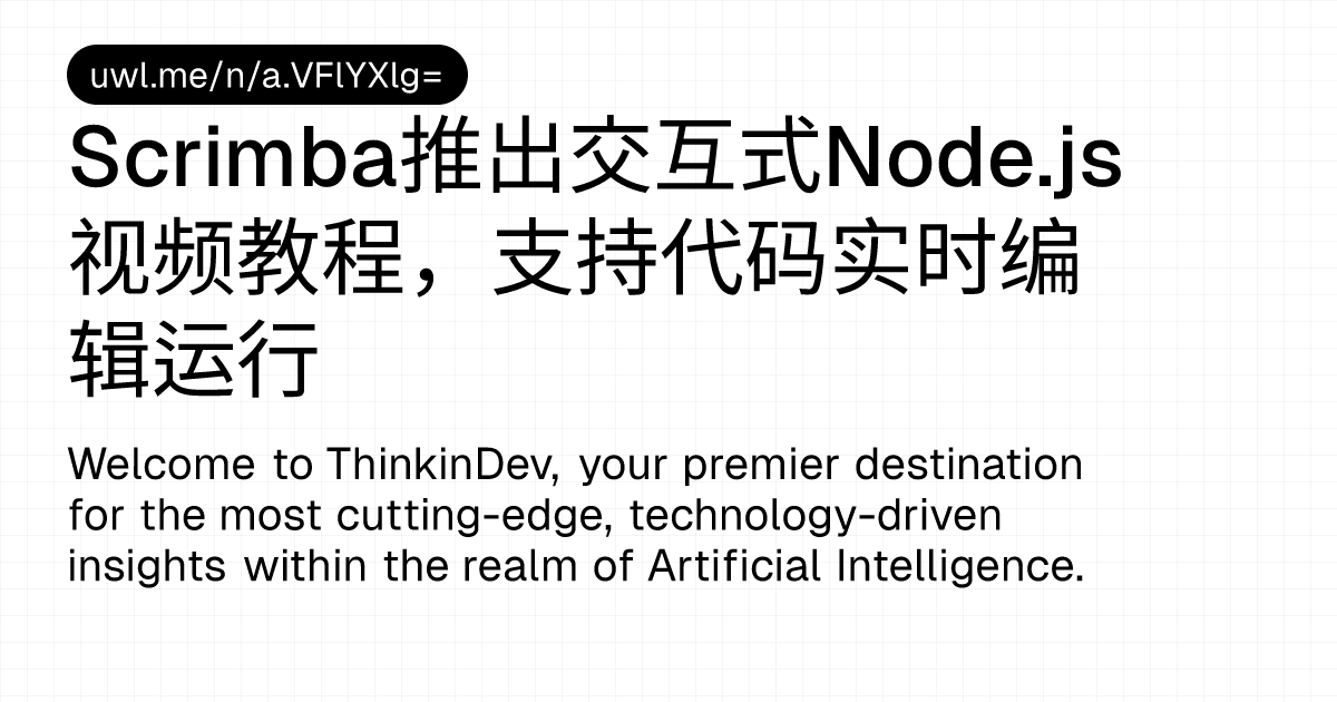 Scrimba推出交互式Node.js视频教程，支持代码实时编辑运行 — 漫话开发者 - UWL.ME