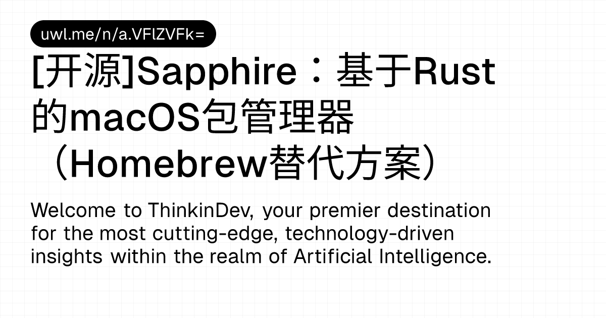 [开源]Sapphire：基于Rust的macOS包管理器（Homebrew替代方案） — 漫话开发者 - UWL.ME