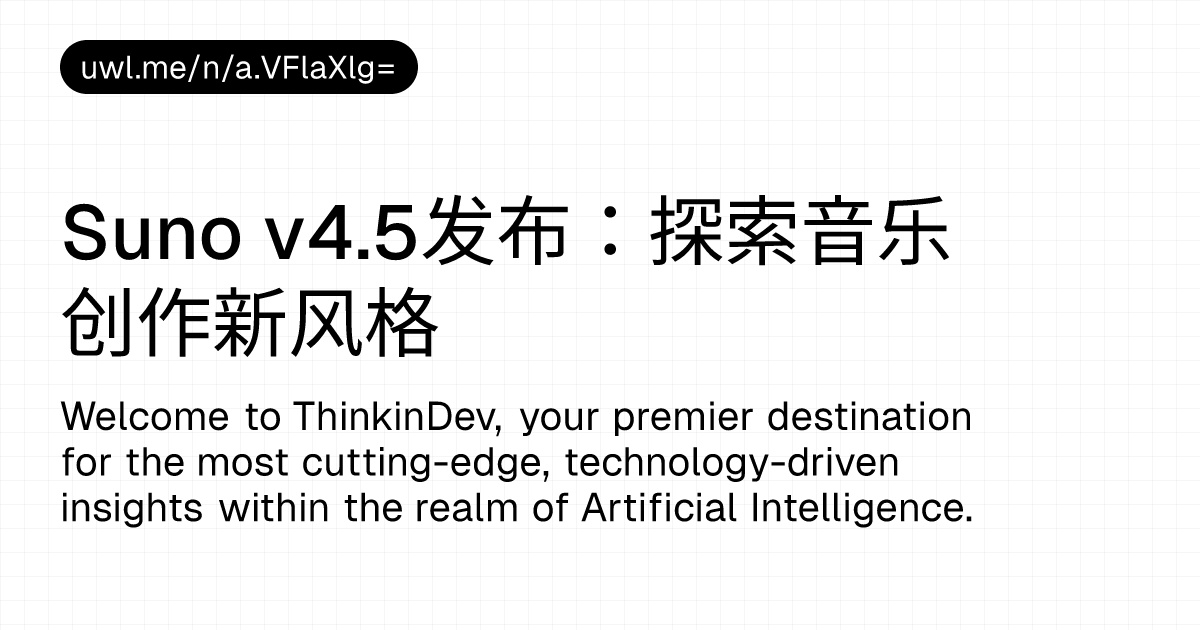Suno v4.5发布：探索音乐创作新风格 — 漫话开发者 - UWL.ME