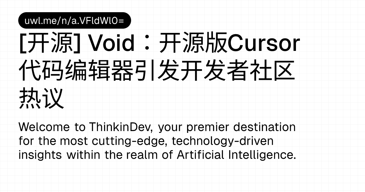 [开源] Void：开源版Cursor代码编辑器引发开发者社区热议 — 漫话开发者 - UWL.ME
