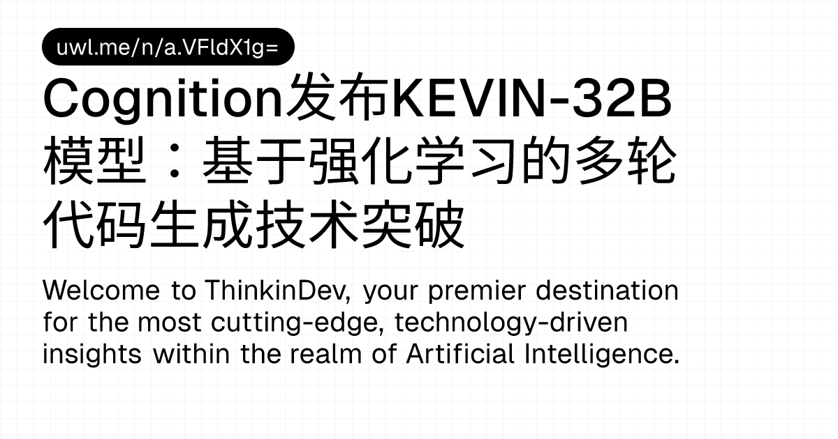 Cognition发布KEVIN-32B模型：基于强化学习的多轮代码生成技术突破 — 漫话开发者 - UWL.ME
