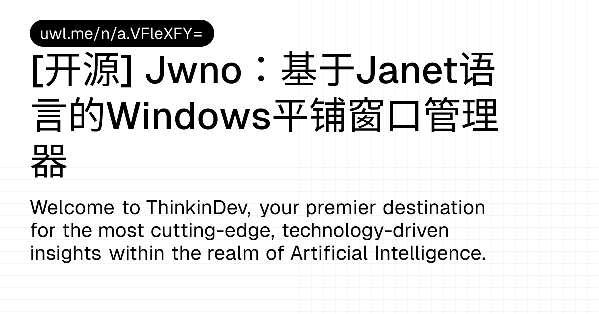 [开源] Jwno：基于Janet语言的Windows平铺窗口管理器 — 漫话开发者 - UWL.ME