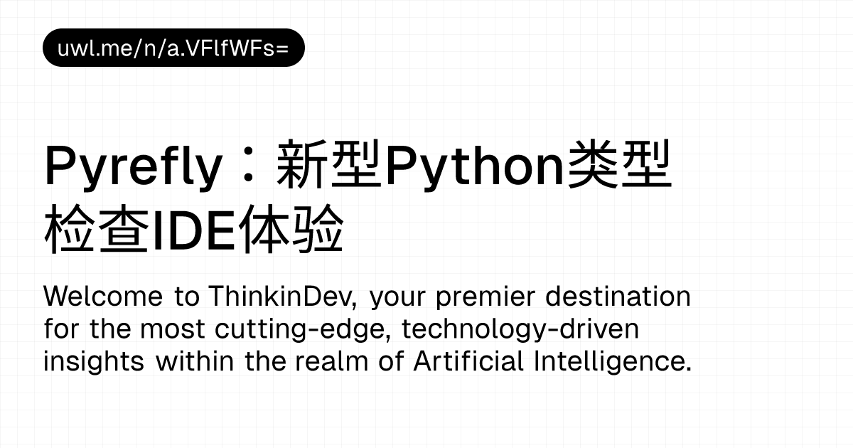 Pyrefly：新型python类型检查ide体验 — 漫话开发者 Uwlme
