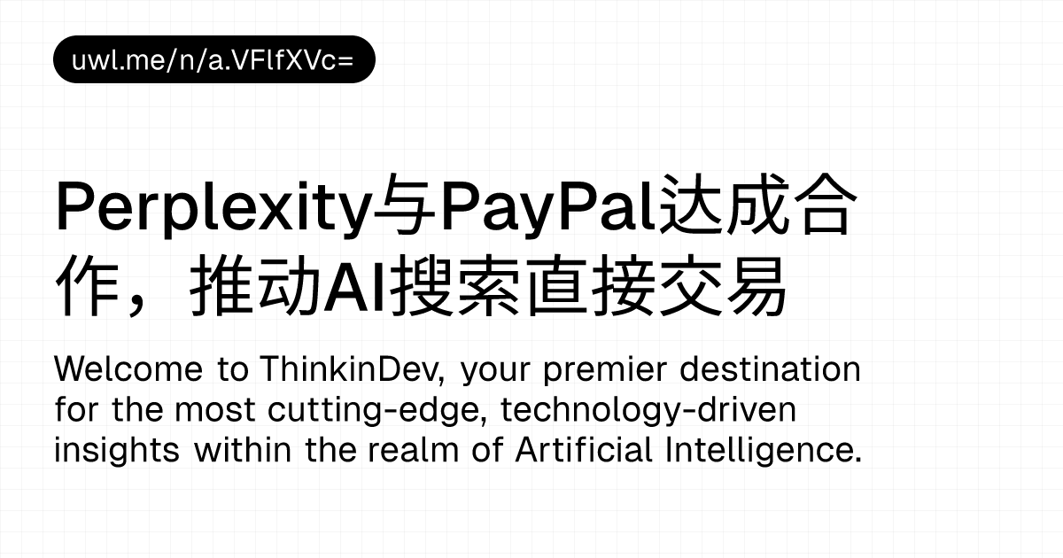 Perplexity与PayPal达成合作，推动AI搜索直接交易 — 漫话开发者 - UWL.ME