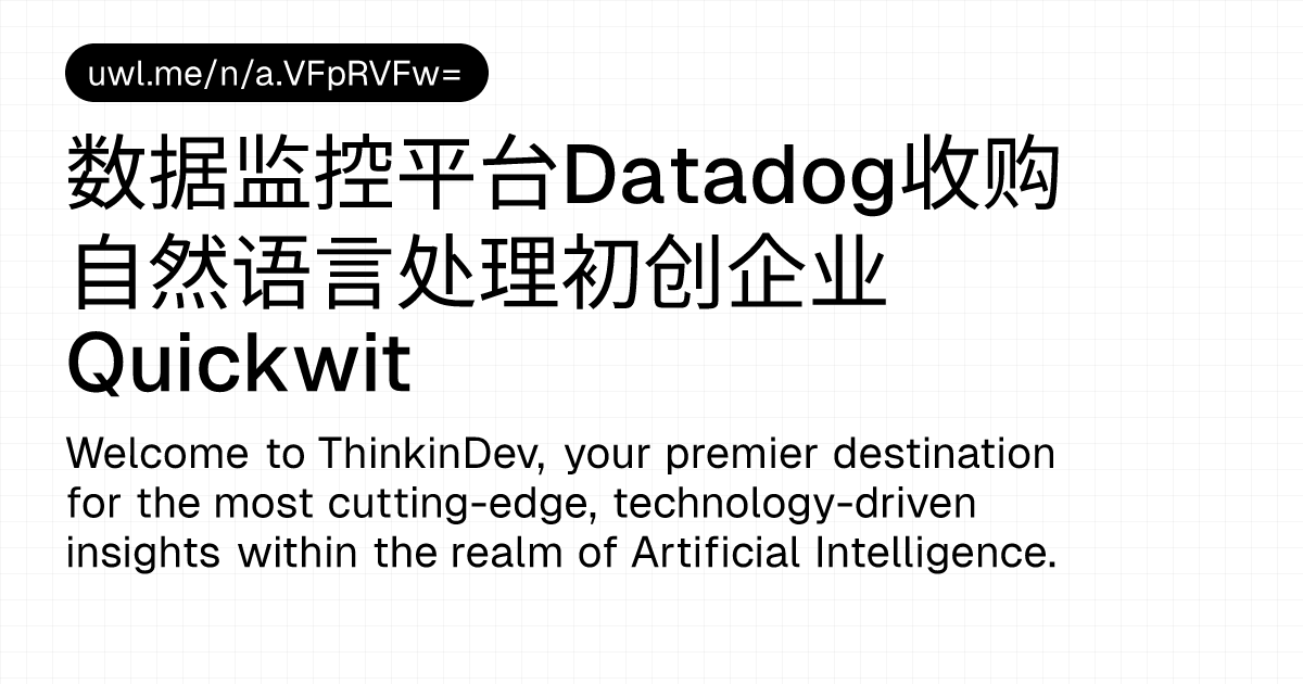 数据监控平台Datadog收购自然语言处理初创企业Quickwit — 漫话开发者 - UWL.ME