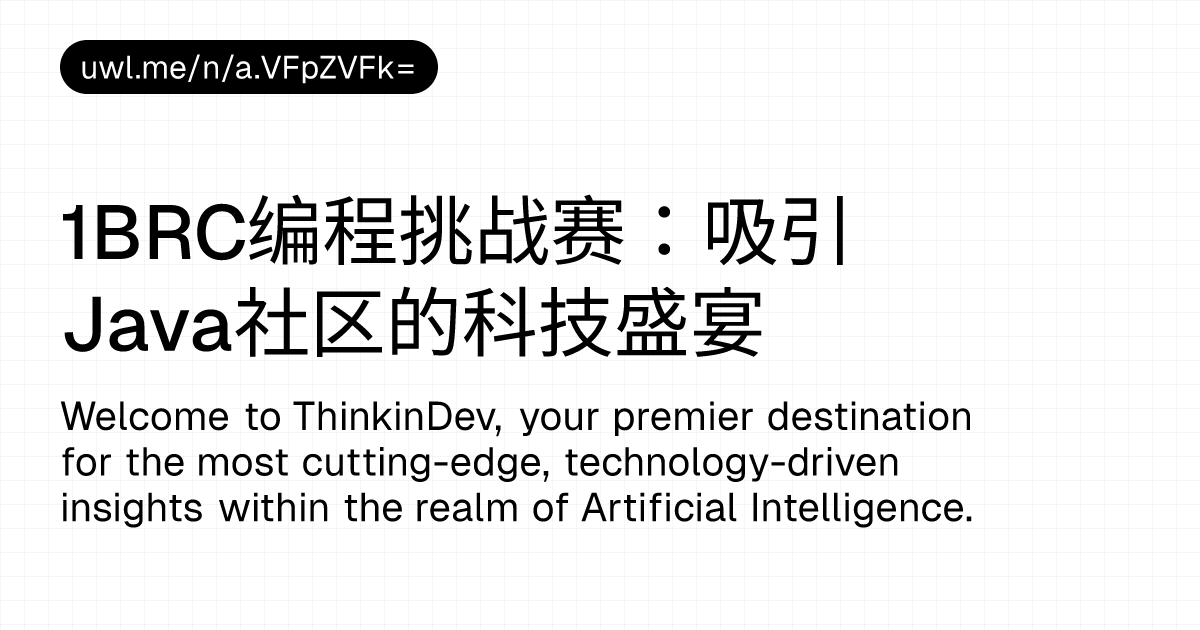 1BRC编程挑战赛：吸引Java社区的科技盛宴 — 漫话开发者 - UWL.ME