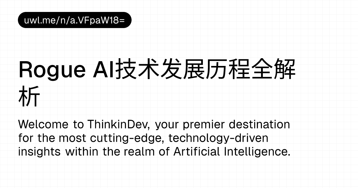 Rogue AI技术发展历程全解析 — 漫话开发者 - UWL.ME