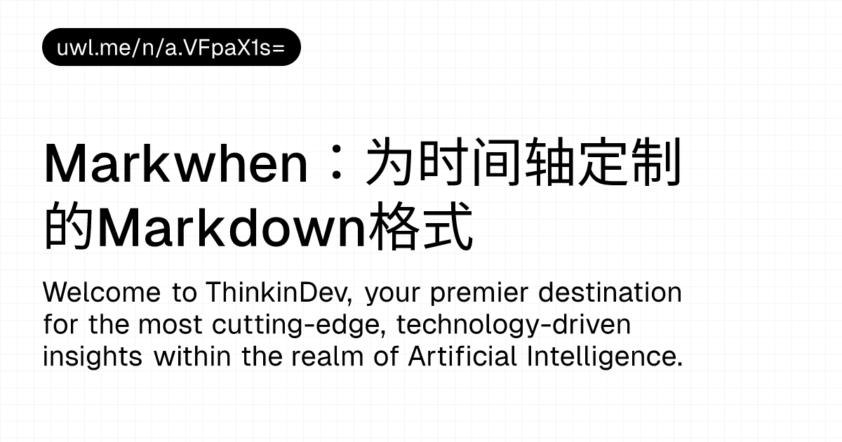 Markwhen：为时间轴定制的Markdown格式 — 漫话开发者 - UWL.ME