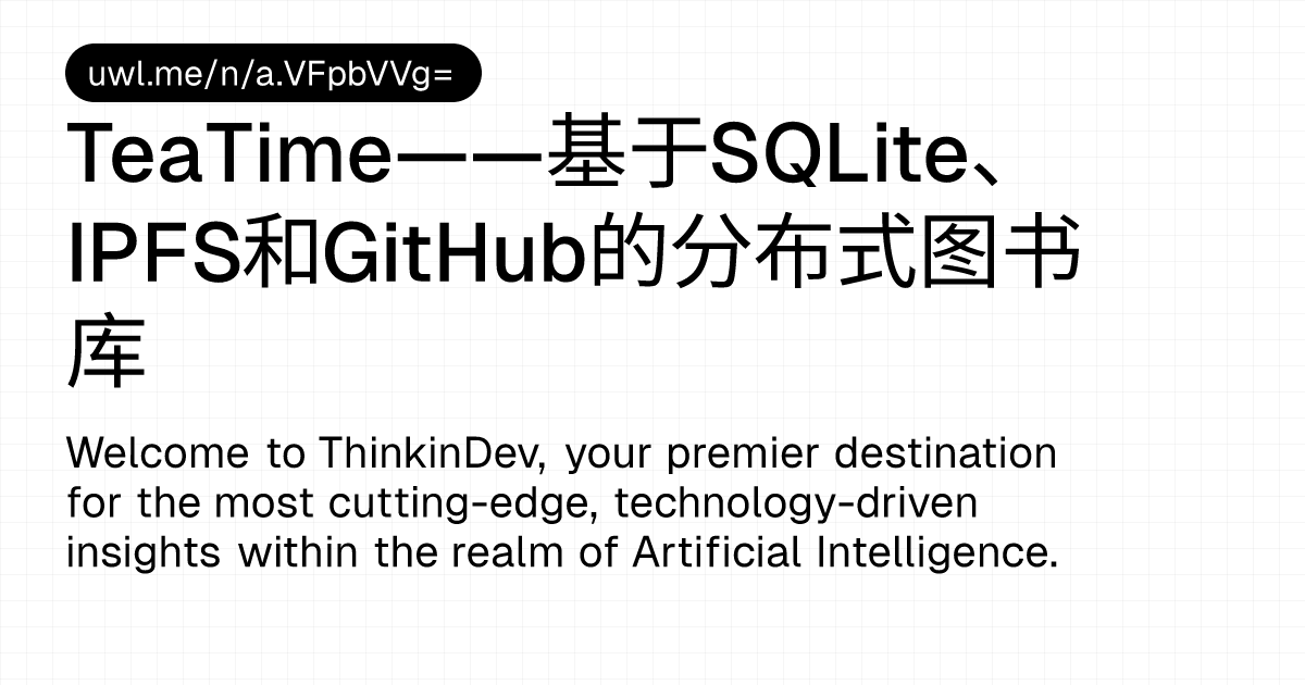 TeaTime——基于SQLite、IPFS和GitHub的分布式图书库 — 漫话开发者 - UWL.ME