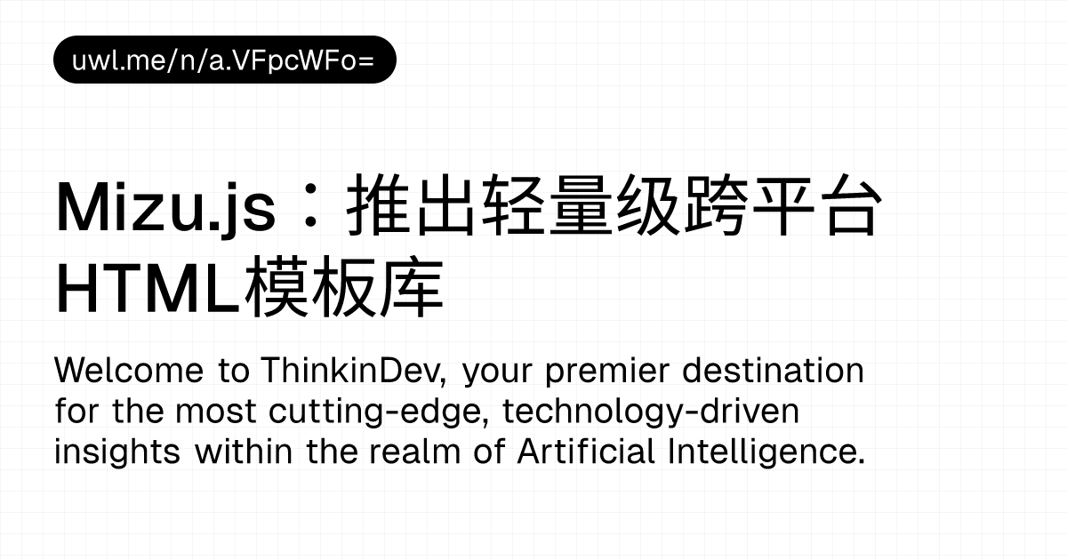 Mizu.js：推出轻量级跨平台HTML模板库 — 漫话开发者 - UWL.ME