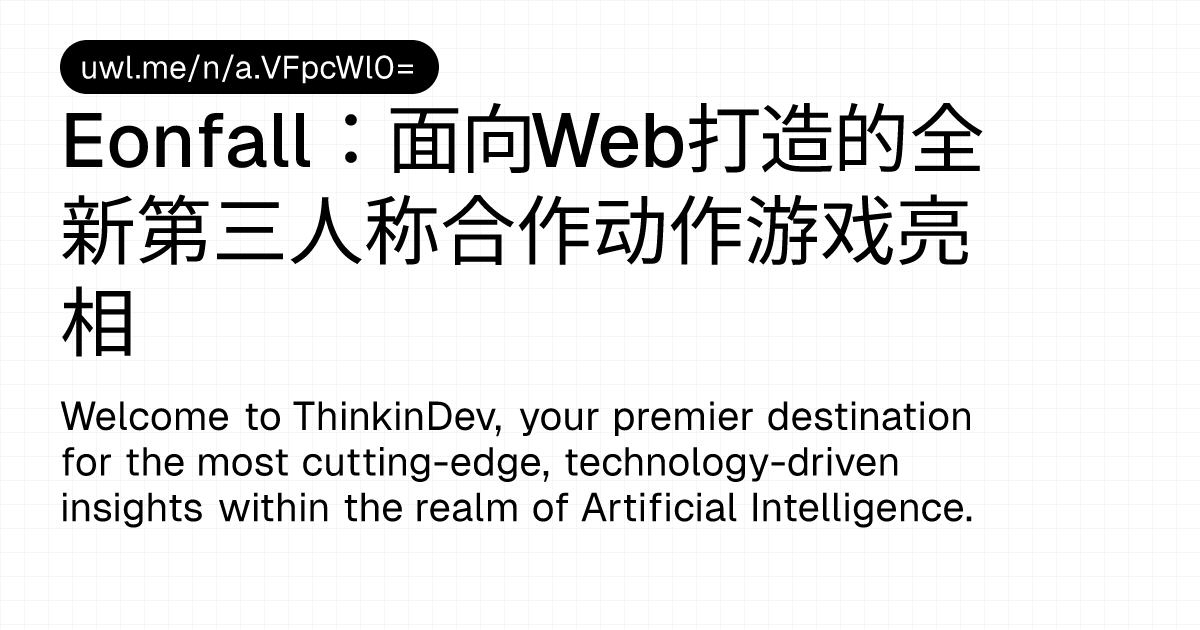 Eonfall：面向Web打造的全新第三人称合作动作游戏亮相 — 漫话开发者 - UWL.ME