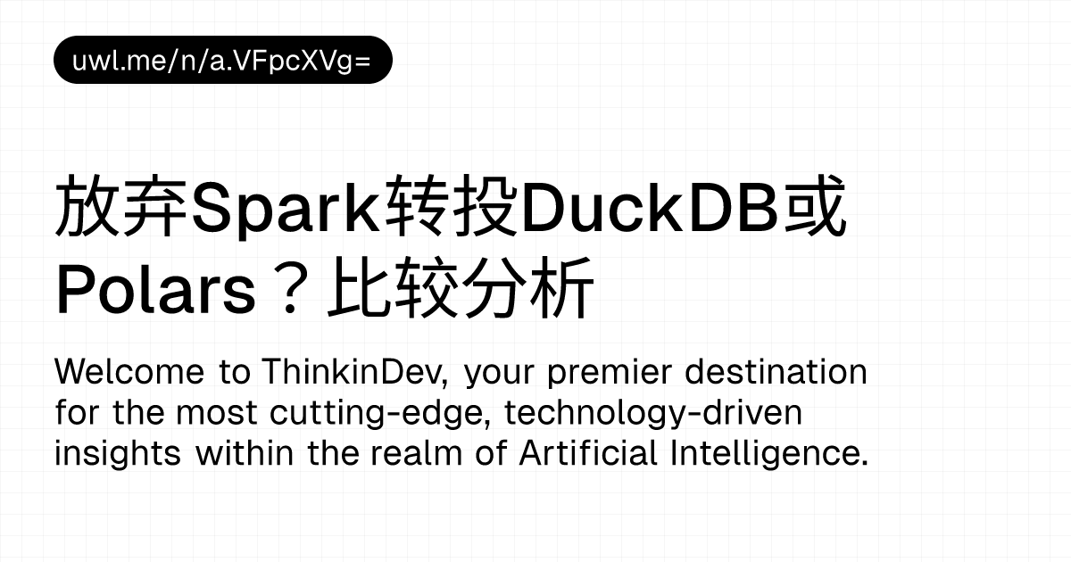 放弃Spark转投DuckDB或Polars？比较分析 — 漫话开发者 - UWL.ME