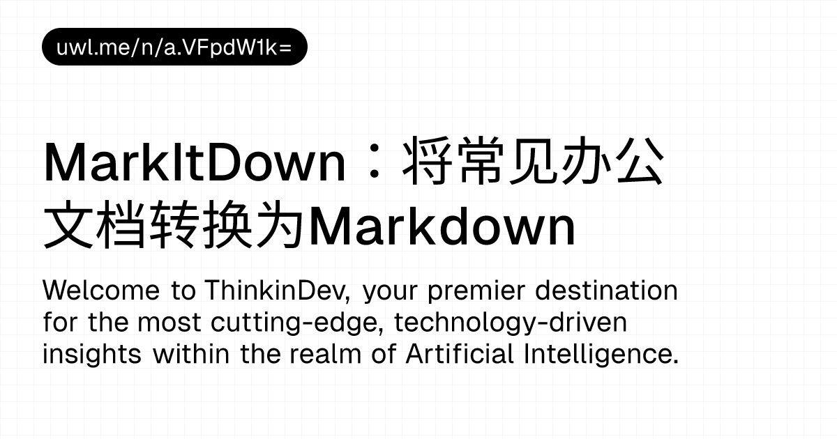 MarkItDown：将常见办公文档转换为Markdown — 漫话开发者 - UWL.ME
